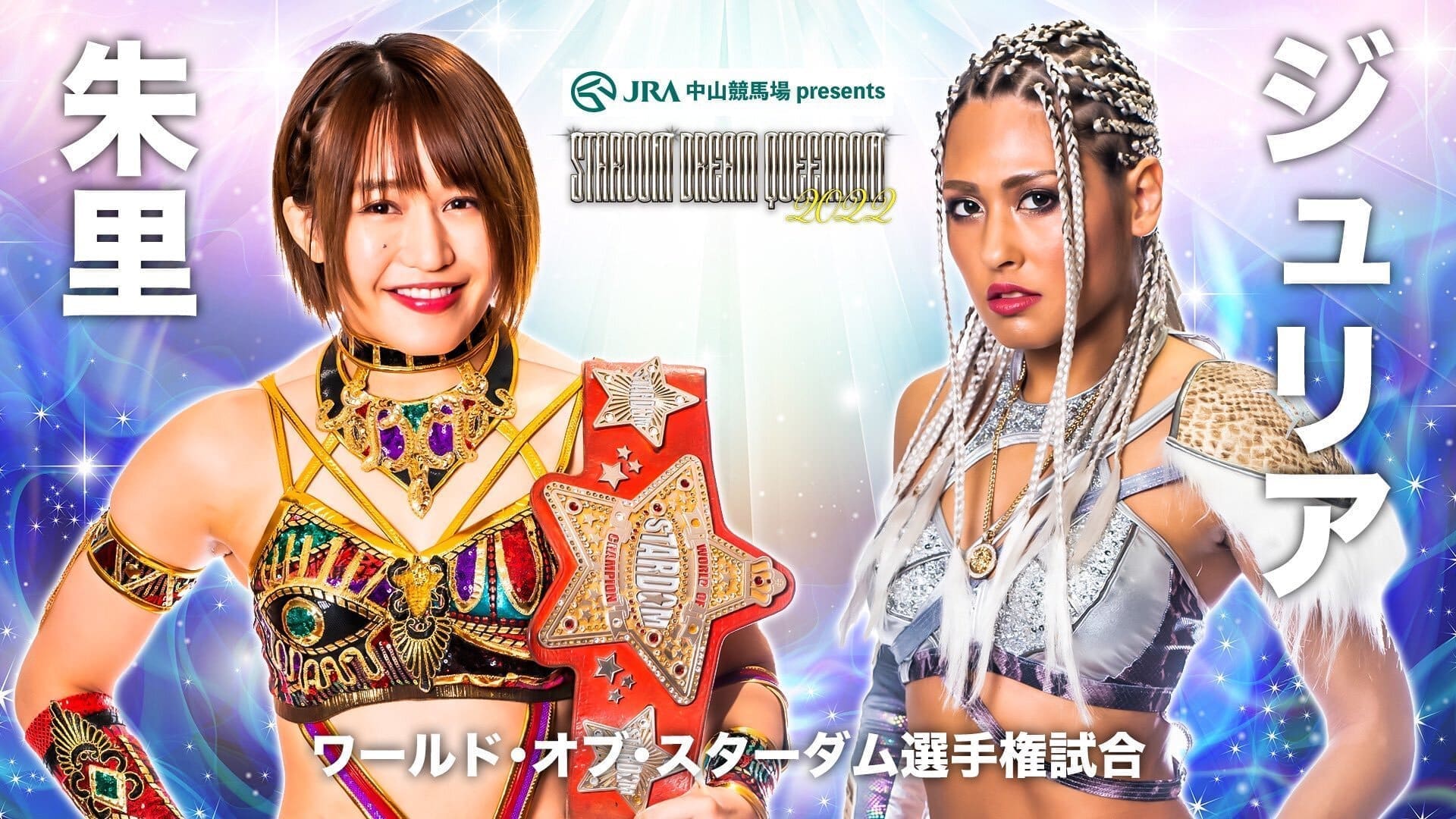 Stardom Dream Queendom 2022 (December 29) Results & Review